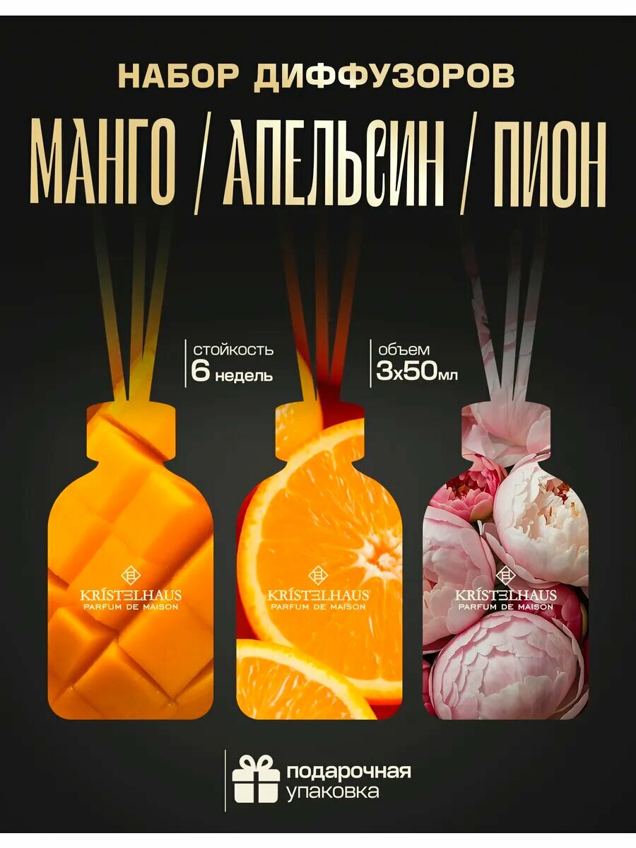 Диффузор для дома набор с палочками ароматизатор