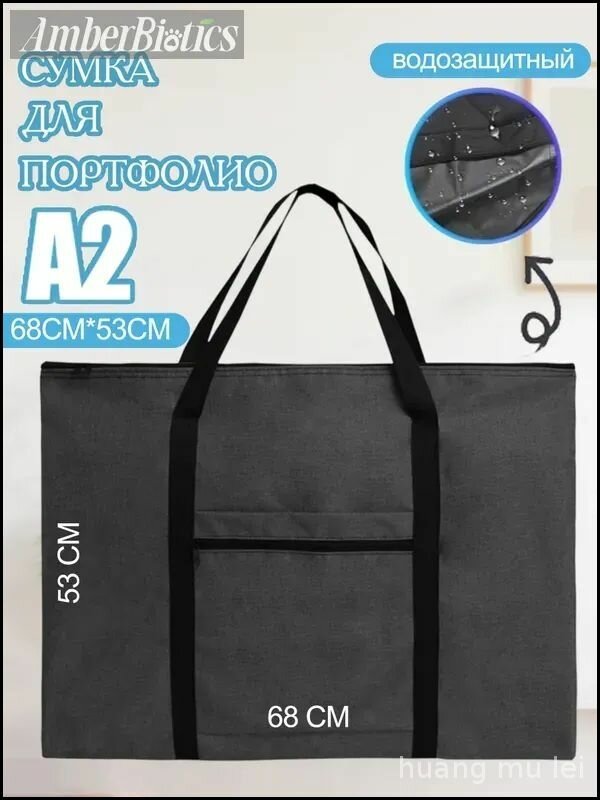 Эксклюзивная папкасумка формата А2 для хранения художественных работ, технологических чертежей и рисунков изо, размер 68 на 53 см
