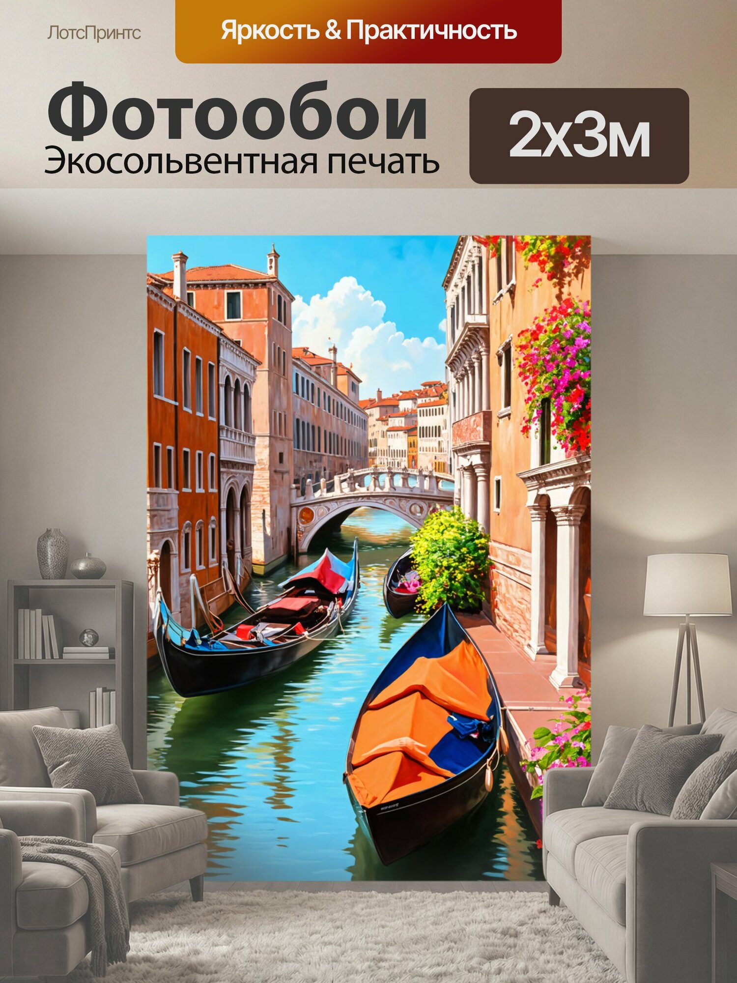 Фотообои "Венеция, с фантастическим видом на мосты и каналы, окруженные густой растительностью и цветами. стиль: реалистическая живопись с яркими цветами." 200x300 см. экосольвентная печать