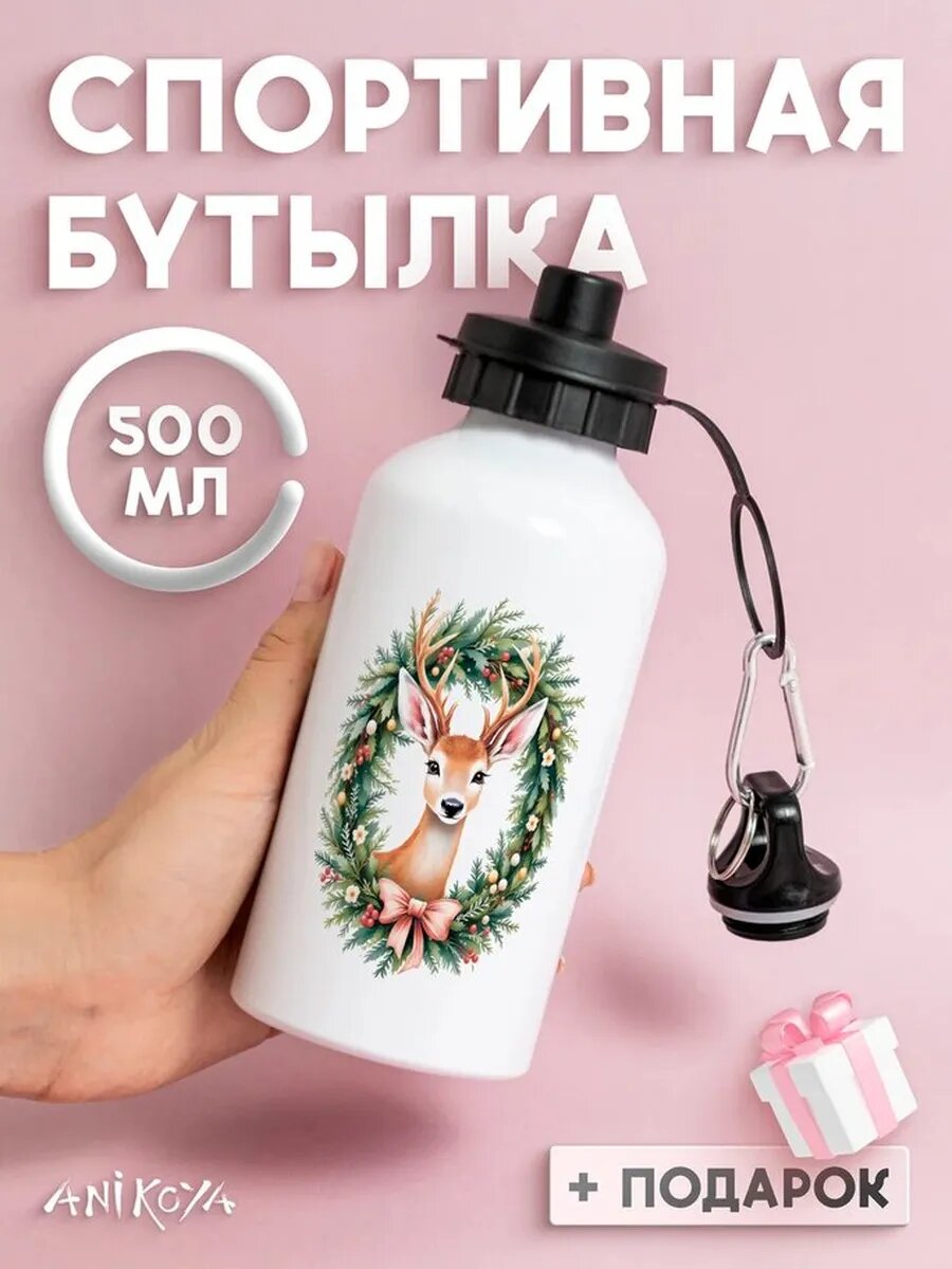 Спортивная бутылка для воды олень новый год