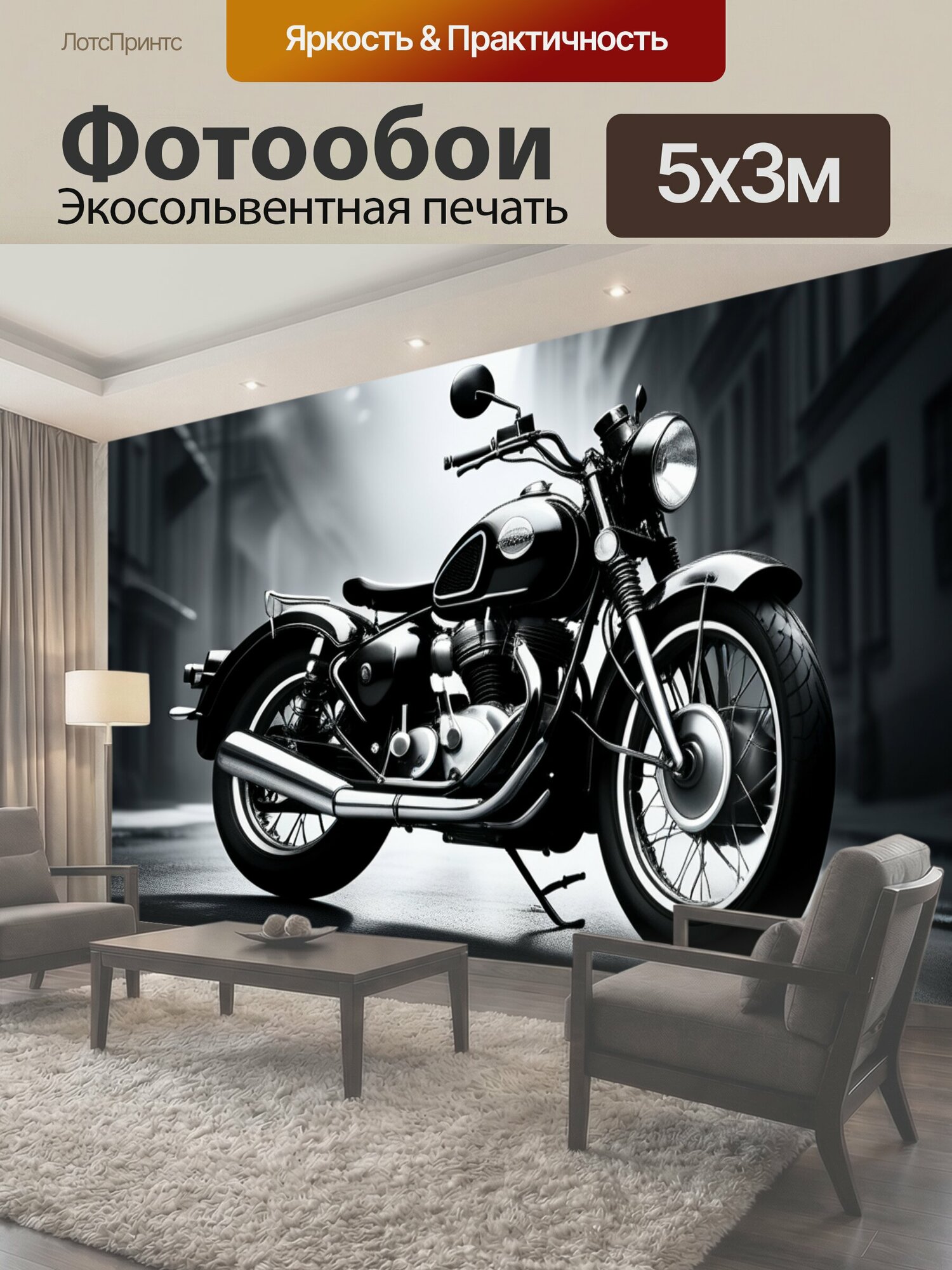 Фотообои "С мотоциклом урал чернобелый" 500x300 см. экосольвентная печать