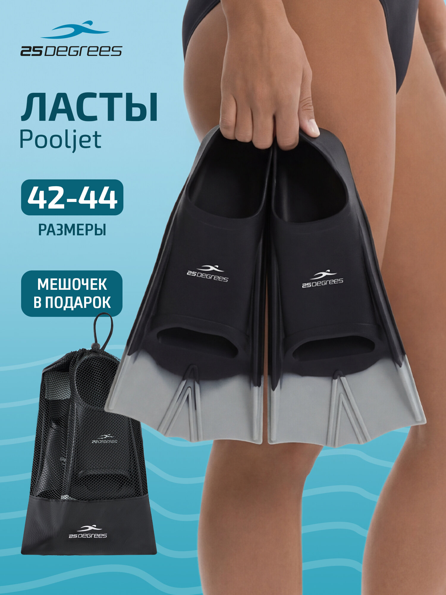 Ласты тренировочные 25DEGREES Pooljet Black/Grey 25D21001, XL (42-44).