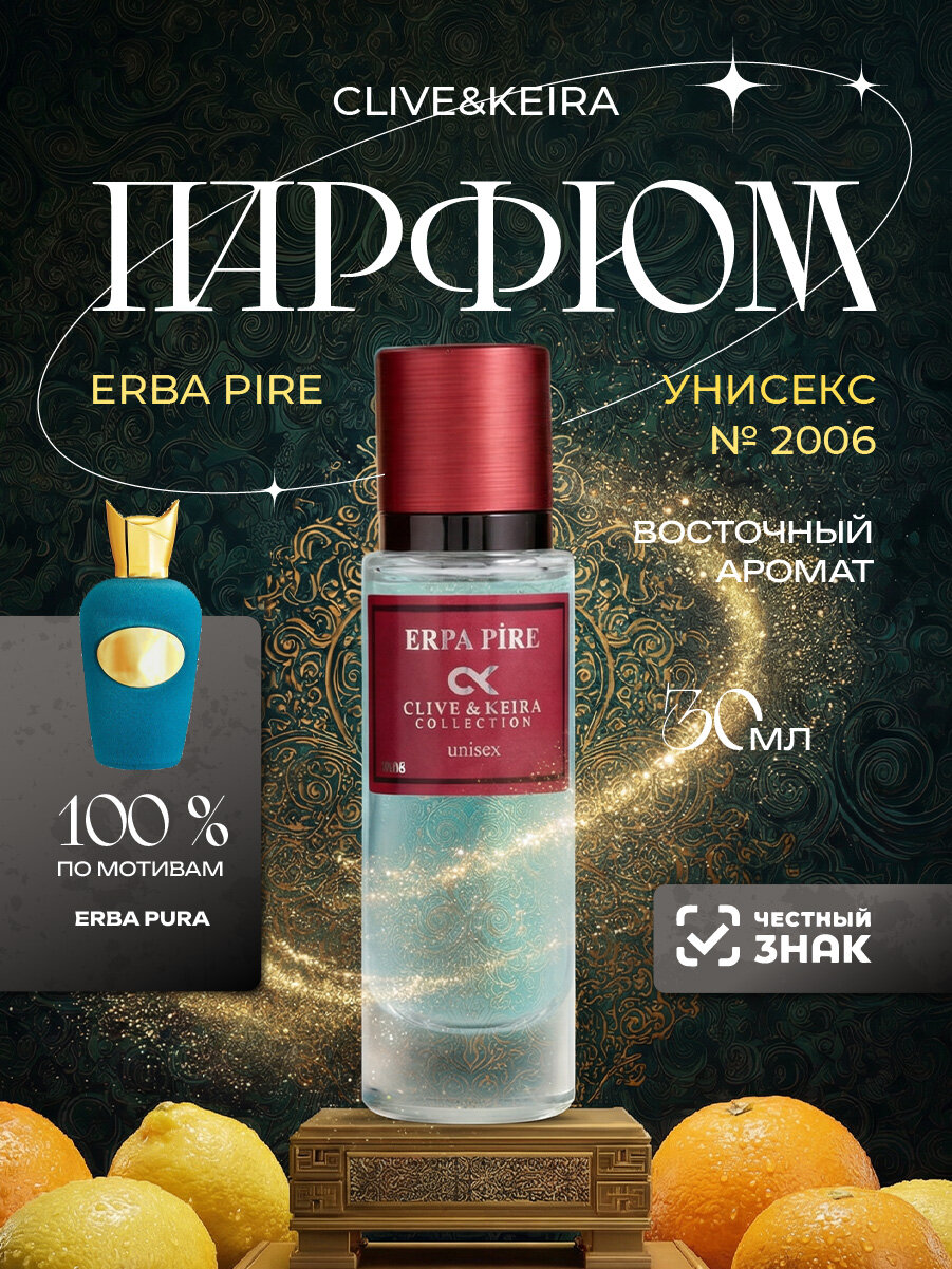 Парфюмерная вода Clive & Keira унисекс №2006 Erpa Pire 30мл