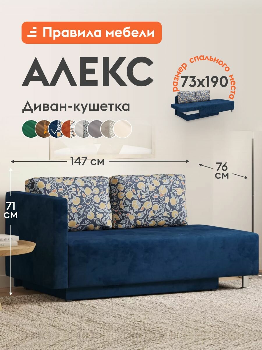 Диван-кушетка Алекс на кухню, раскладной, с ящиком для белья, на ножках, 73х190 см спальное место, Синий принт, велюр