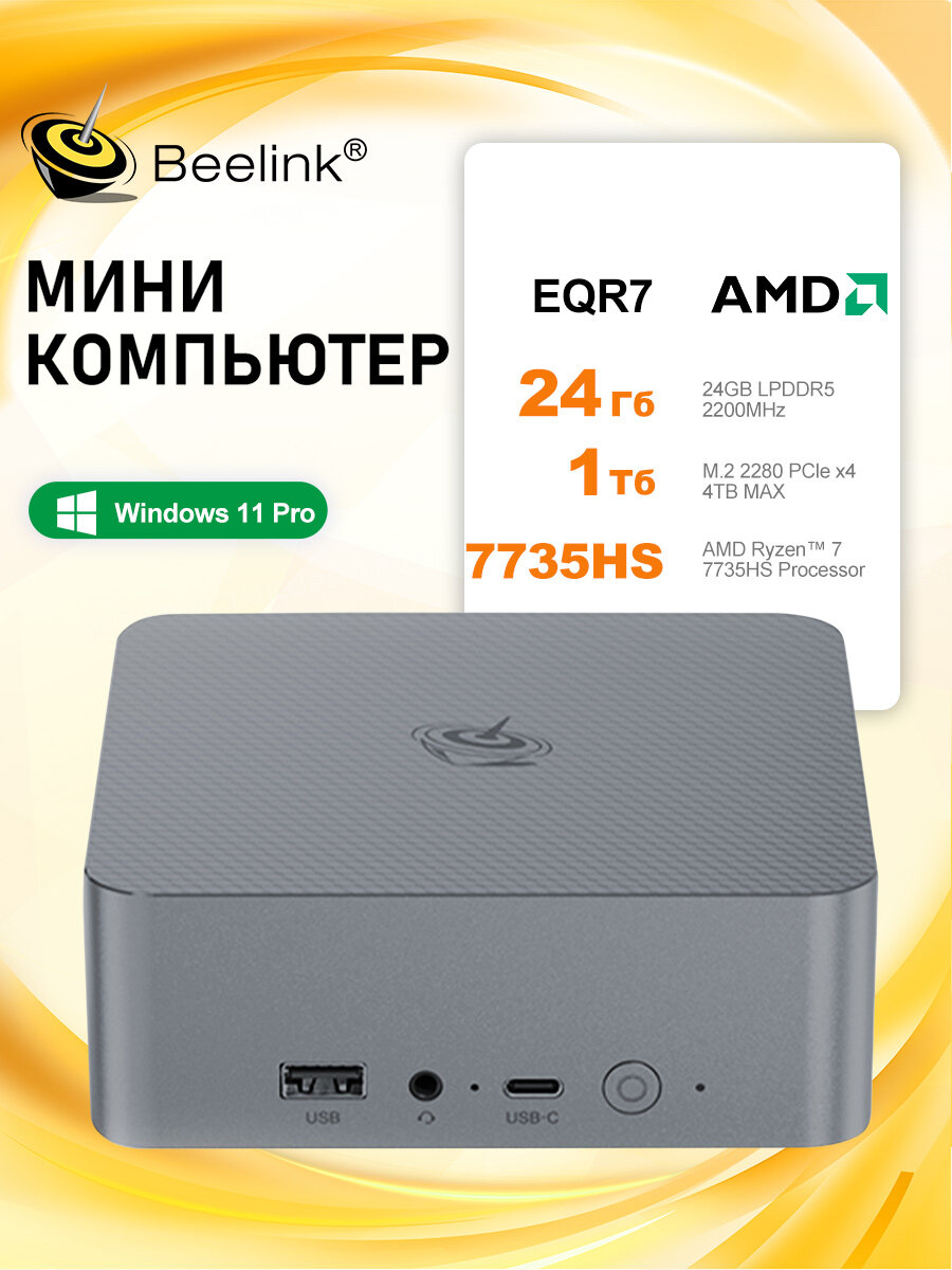 Beelink Мини-ПК EQR7 игровой (AMD Ryzen 7 7735HS, RAM 24 ГБ, SSD 1000 ГБ, AMD Radeon 680M, Windows 11 Pro), серый