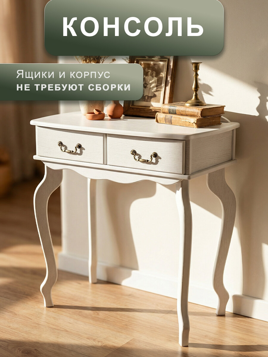 Консольный столик Мебелик в прихожую, спальню Берже 21 с ящиками цвет белый ясень