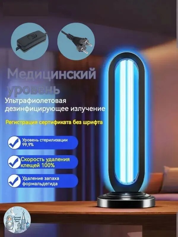 Ультрафиолетовая стерилизационная лампа ( 38 Вт, с озоном ), для обеззараживания и очистки воздуха, стерилизации, дезинфекции, удаления клещей, и устранения плесени