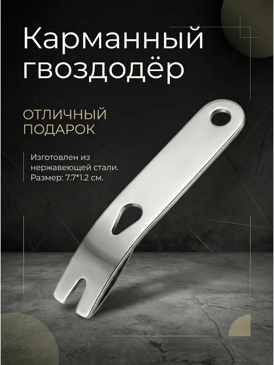 Мини гвоздодер