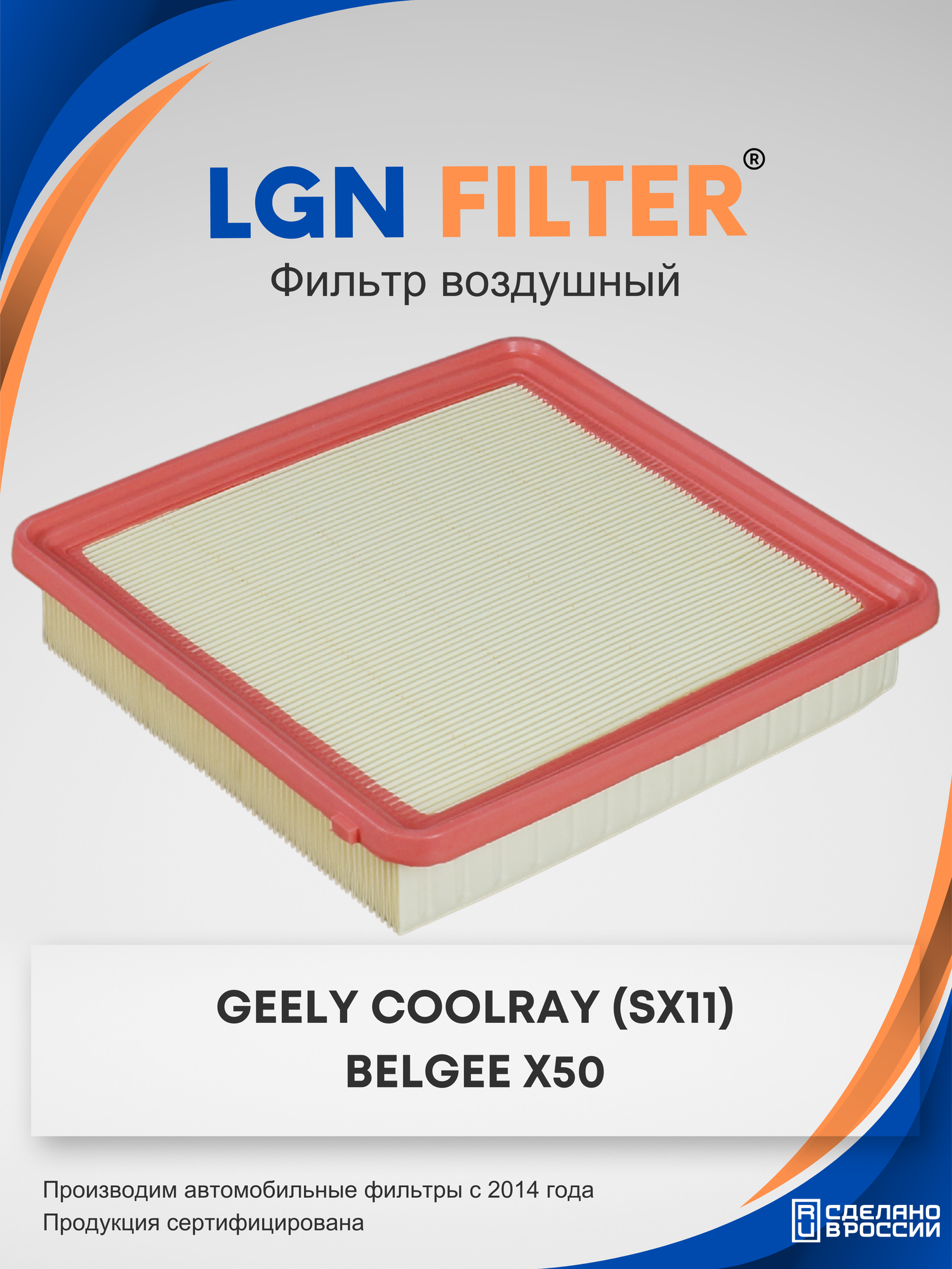 Фильтр воздушный Джили Кулрей, Белджи х50, OEM 2032040500, OEM 2032072000