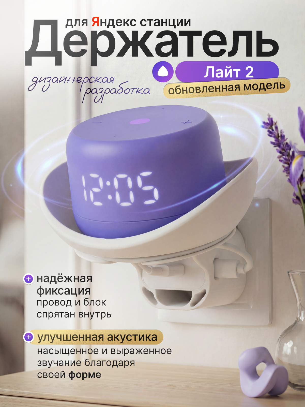 Держатель для Алисы Лайт 2, подставка колонки Яндекс станции light2 в розетку, белый