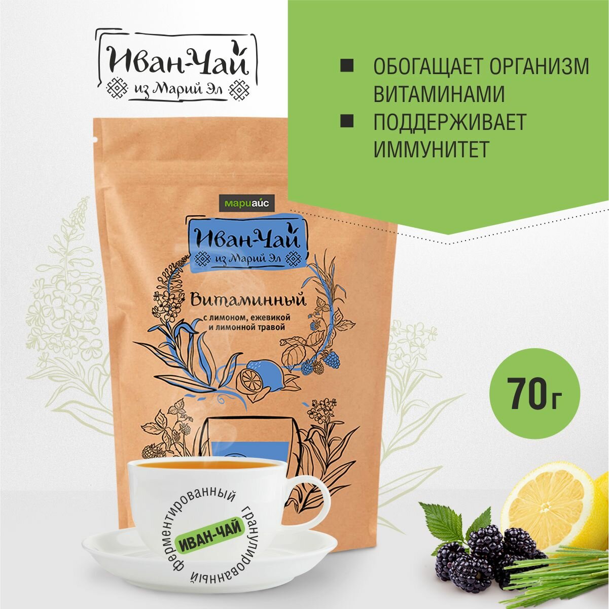 Иван - Чай Витаминный