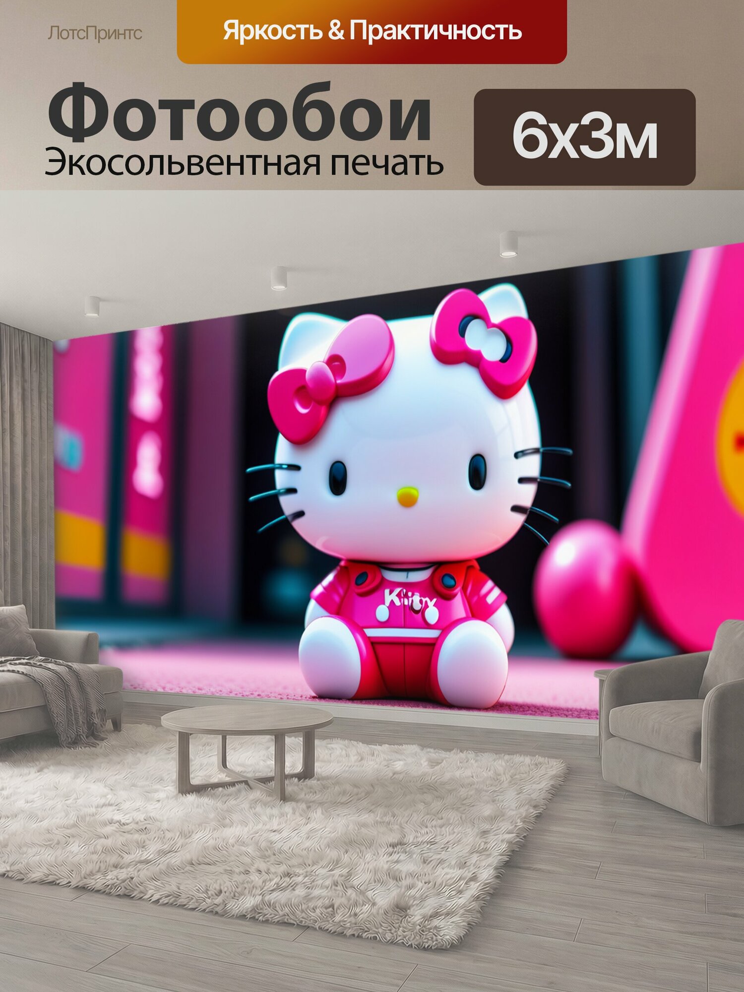 Фотообои "С хеллоу китти максимал" 600x300 см. экосольвентная печать