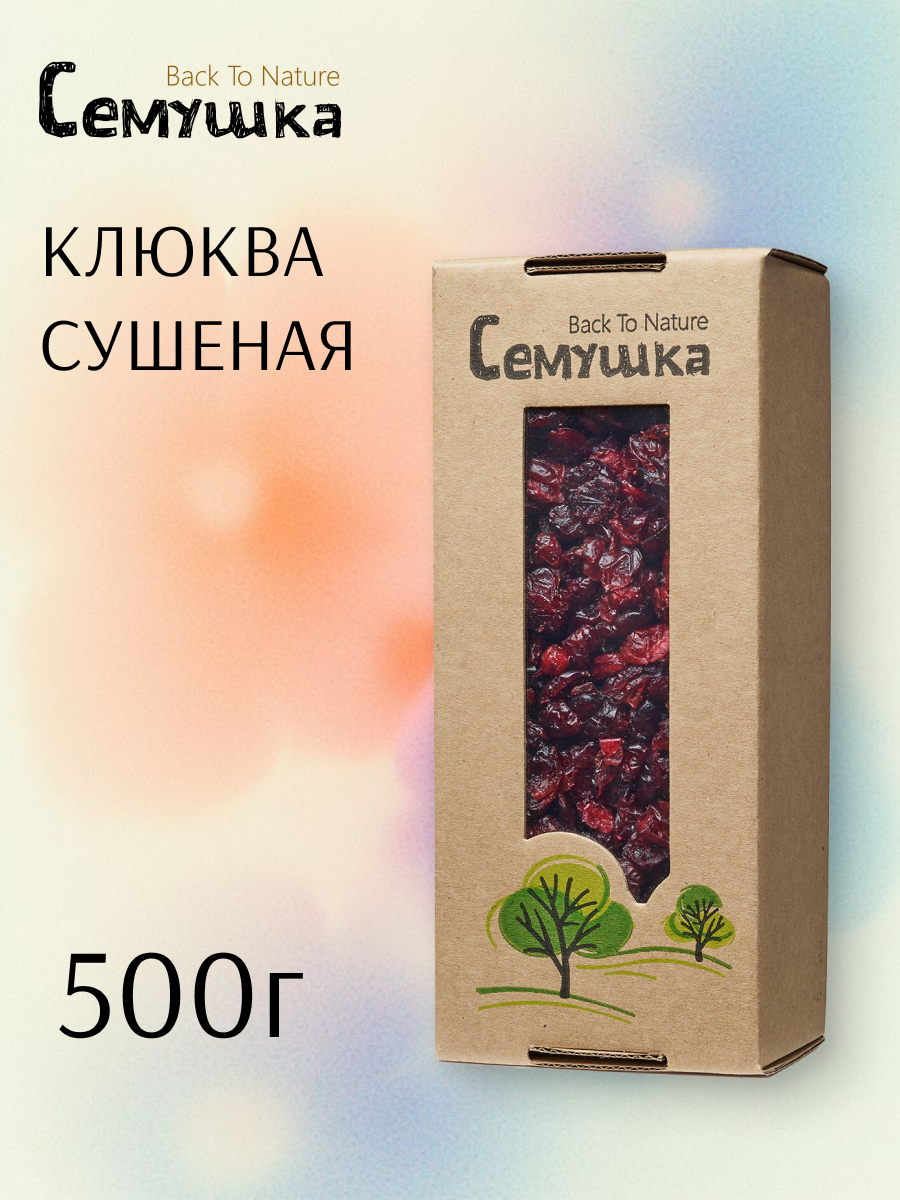Клюква Семушка "Back to Nature", сушёная, без косточки, цельная, 500г