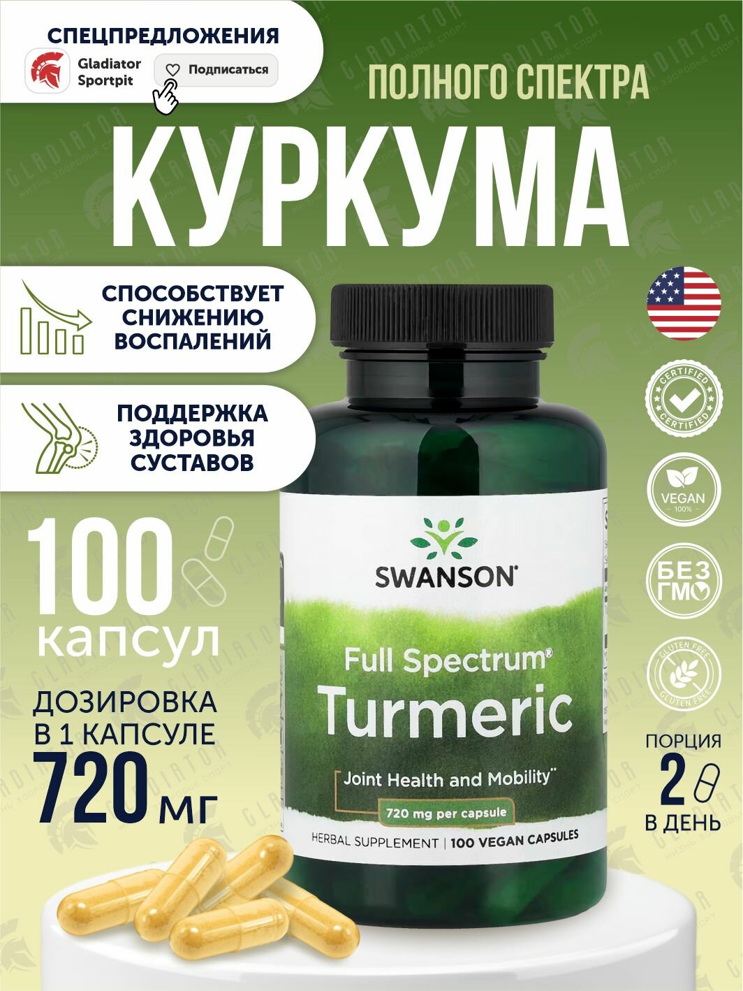 Куркума, Swanson Turmeric, 720 мг, 100 капсул, для здоровья суставов