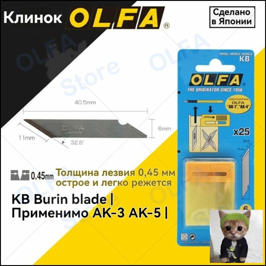 25 шт. OLFA KB нож с перовым Резьба лезвия 11х6х0,45мм Калибровочная бумага, резиновая резка