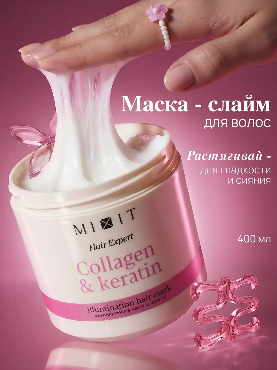 Маска-слайм для волос MIXIT восстановление, укрепление и ламинирование, 400 мл