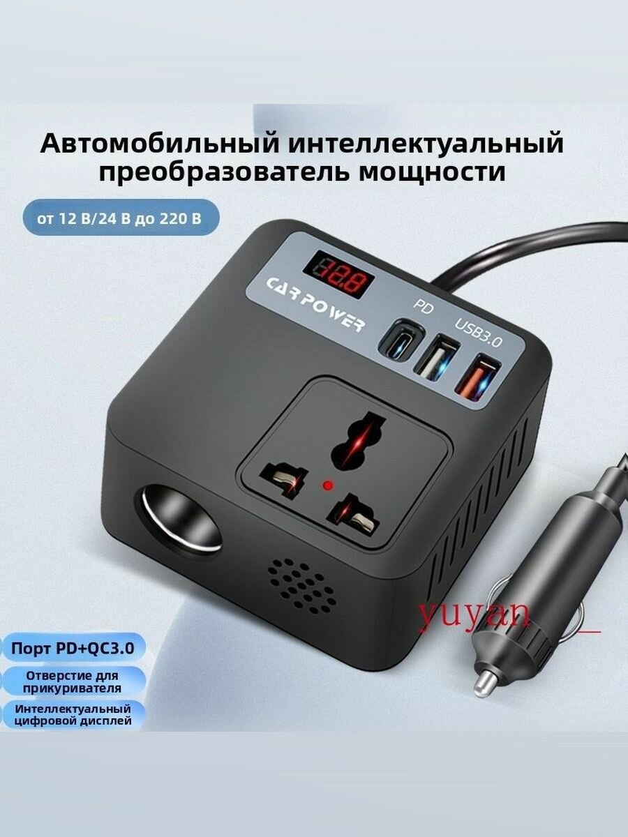 Многофункциональный инвертор для автомобиля / универсальный преобразователь мощности 12В24В в 220В