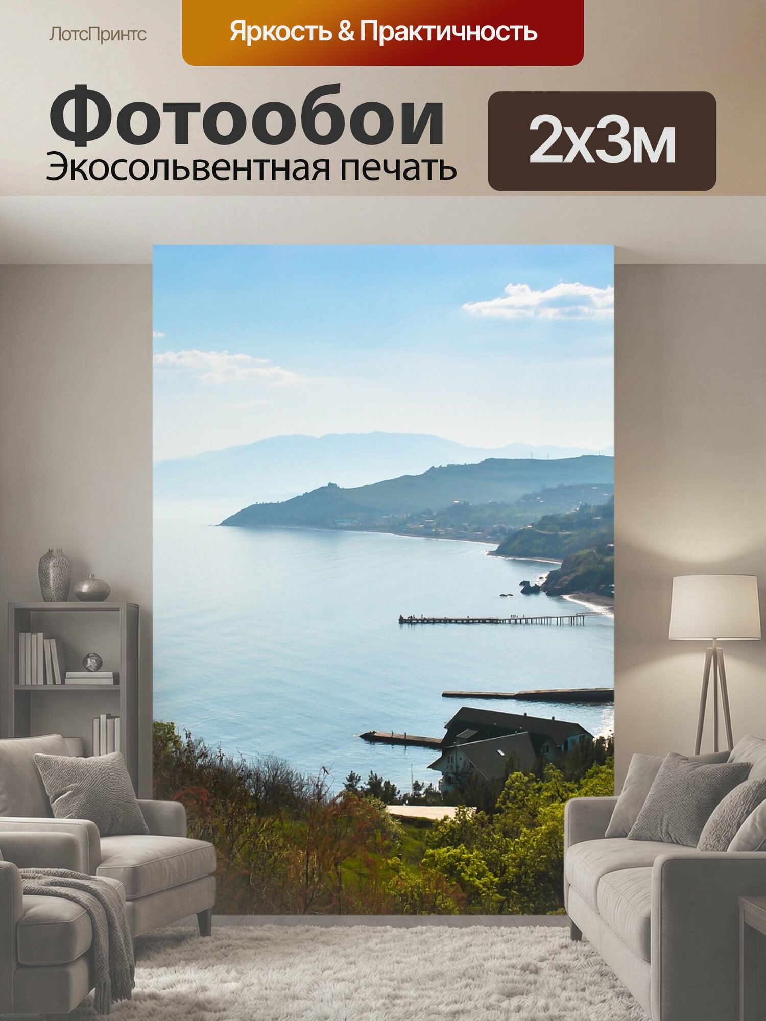 Фотообои "Крым, южный берег, черное море" 200x300 см. экосольвентная печать