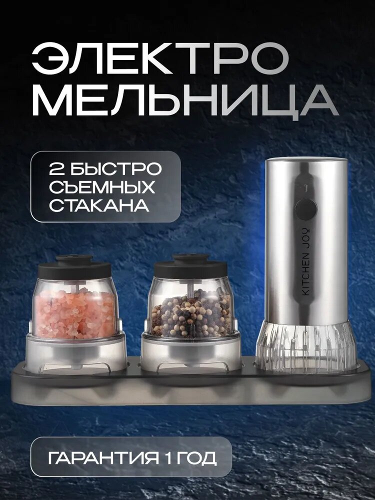 Мельница электрическая со встроенным аккумулятором для специй Kitchen Joy Mill Set (KJ-MSRB)