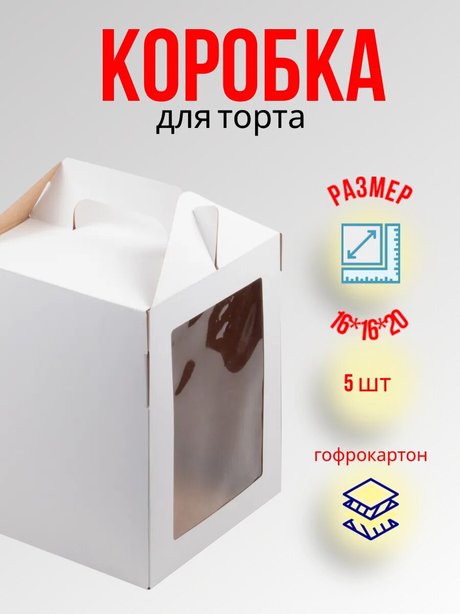Коробка для десерта гофрокартон усиленная 16*16 см