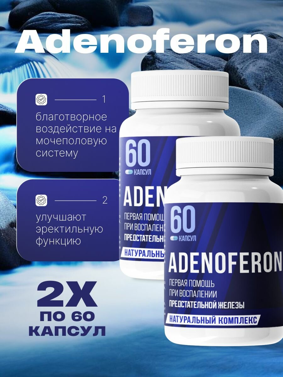 Капсулы от простатита Adenoferon / Аденоферон, натуральный комплекс, 2шт