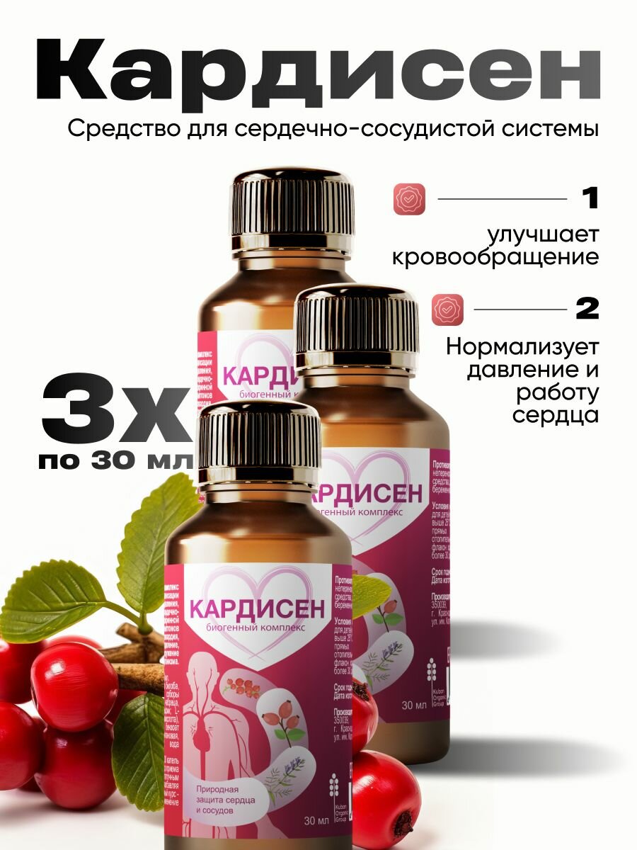 Средство от давления, витамины для сердца, чистка сосудов, Кардисен 30 мл