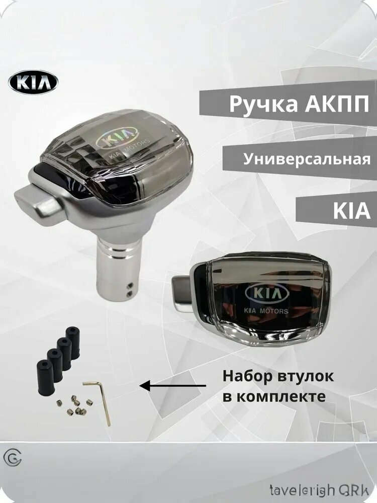 Ручка АКПП стеклянная кристальная с голографическим логотипом Kia