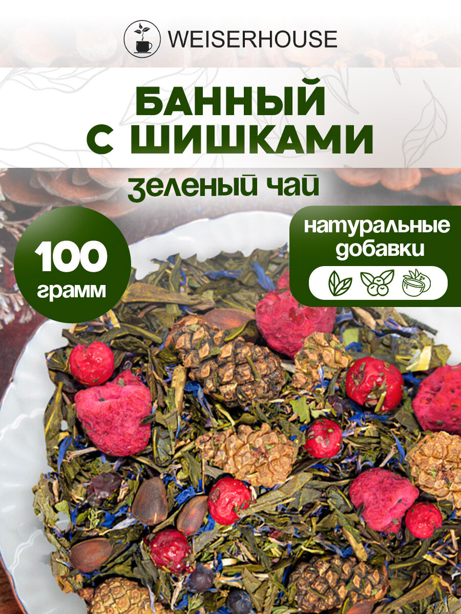 Чай зеленый листовой WEISERHOUSE "Банный с шишками" ягодный 100 г