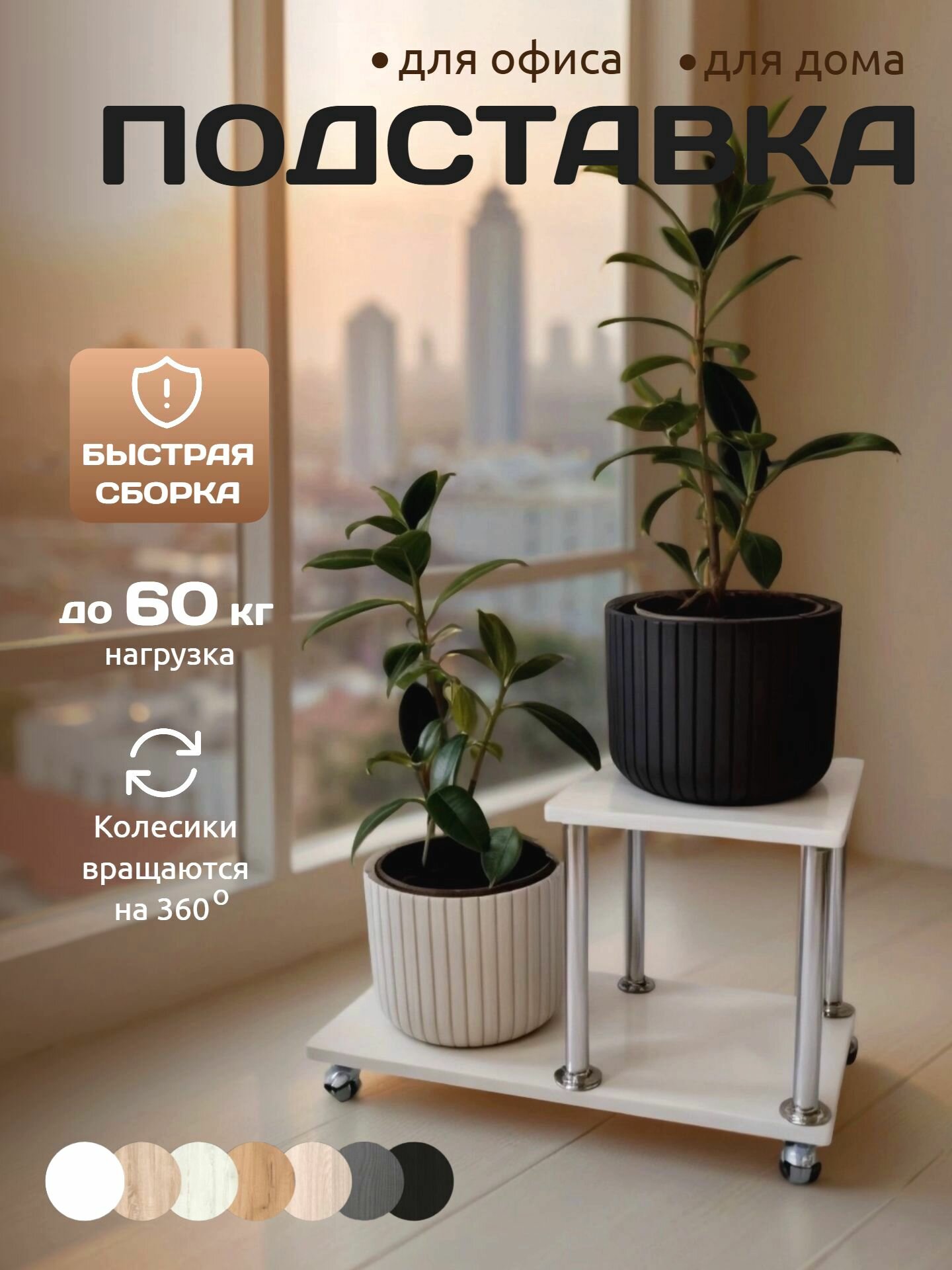 Подставка для цветов напольное