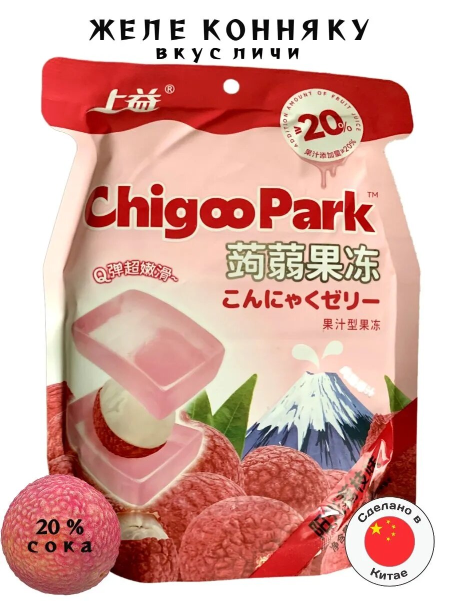 Желейные конфеты "Chigoo Park", Личи, с конжаком, порционные, 160 грамм.