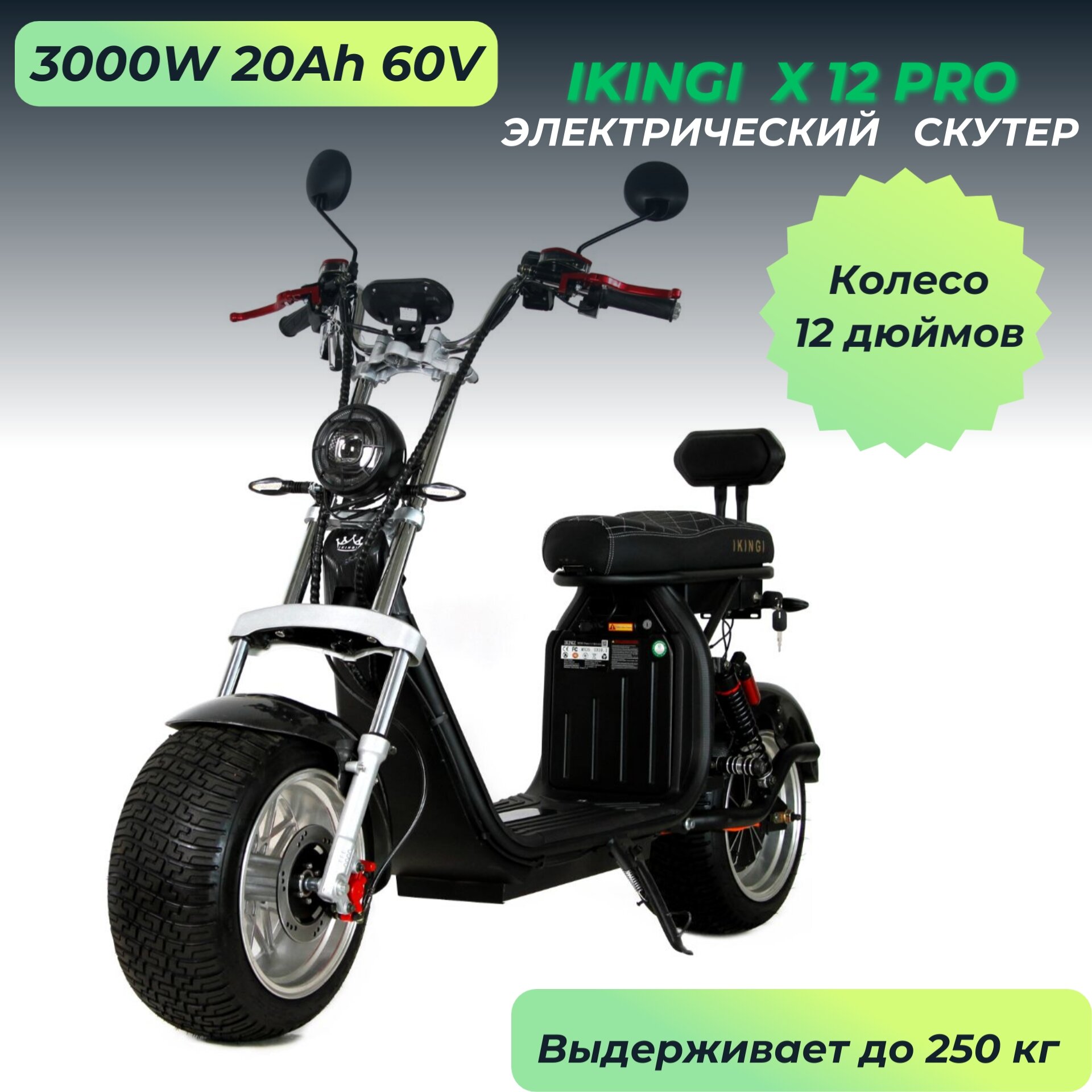 Электроскутер взрослый Ikingi X1 PRO mini,3000 W / 20 Ah / 60 V, чёрный