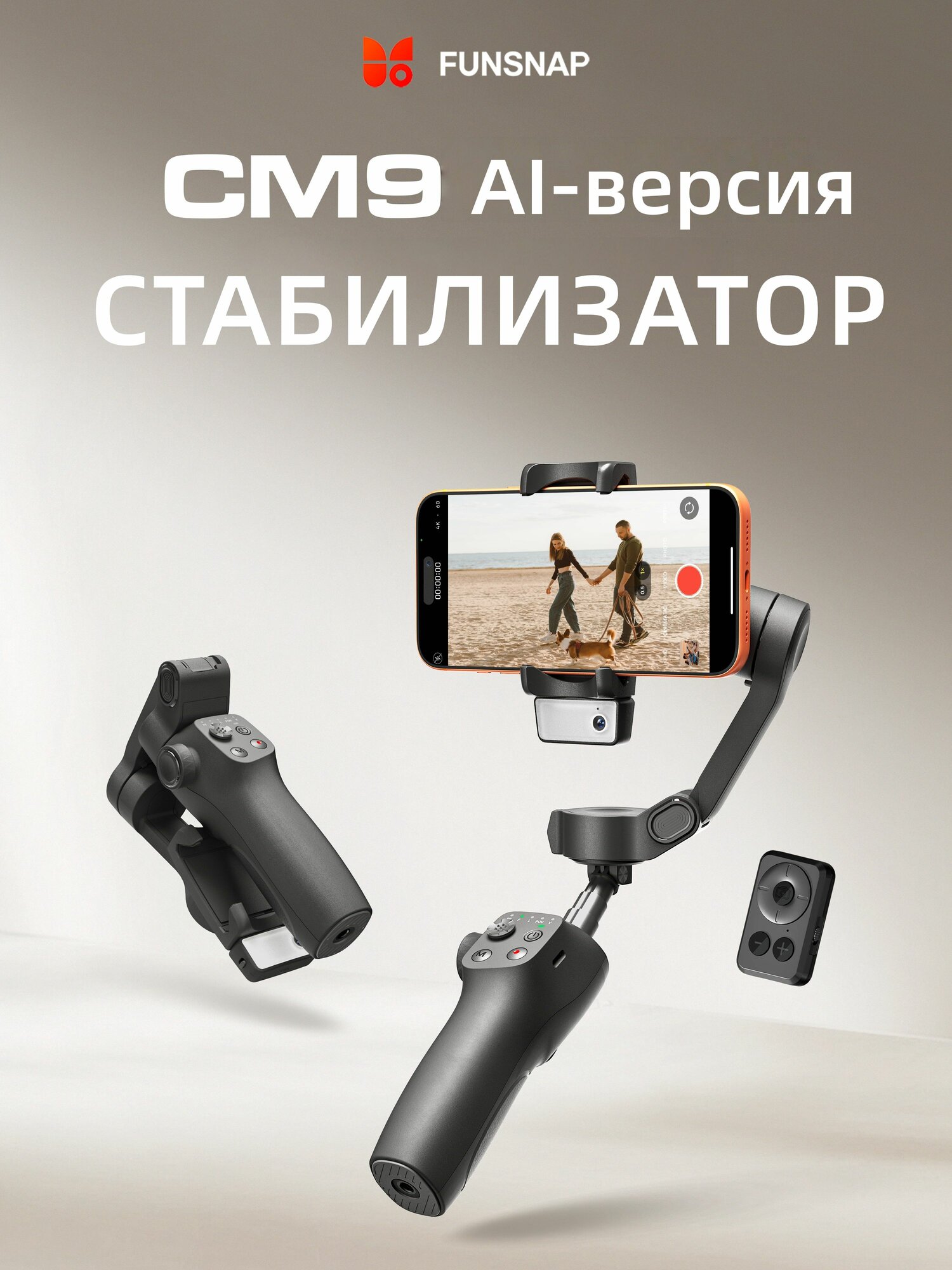 Стабилизатор FUNSNAP CM9 AI, для смартфонов, трехосный, с AI-слежением и подсветкой, черный