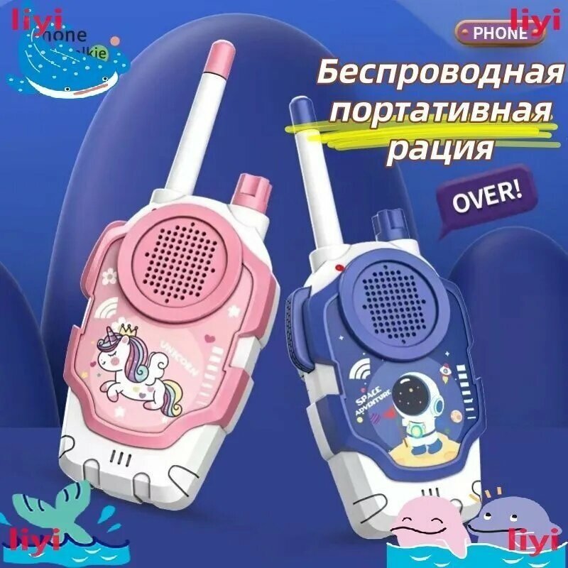 Набор детских раций для