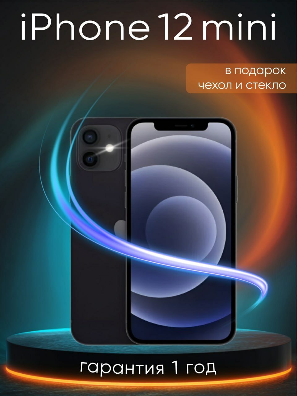 Смартфон Apple iPhone 12 mini 128 ГБ Черный / витринный образец / 12 мини / Black