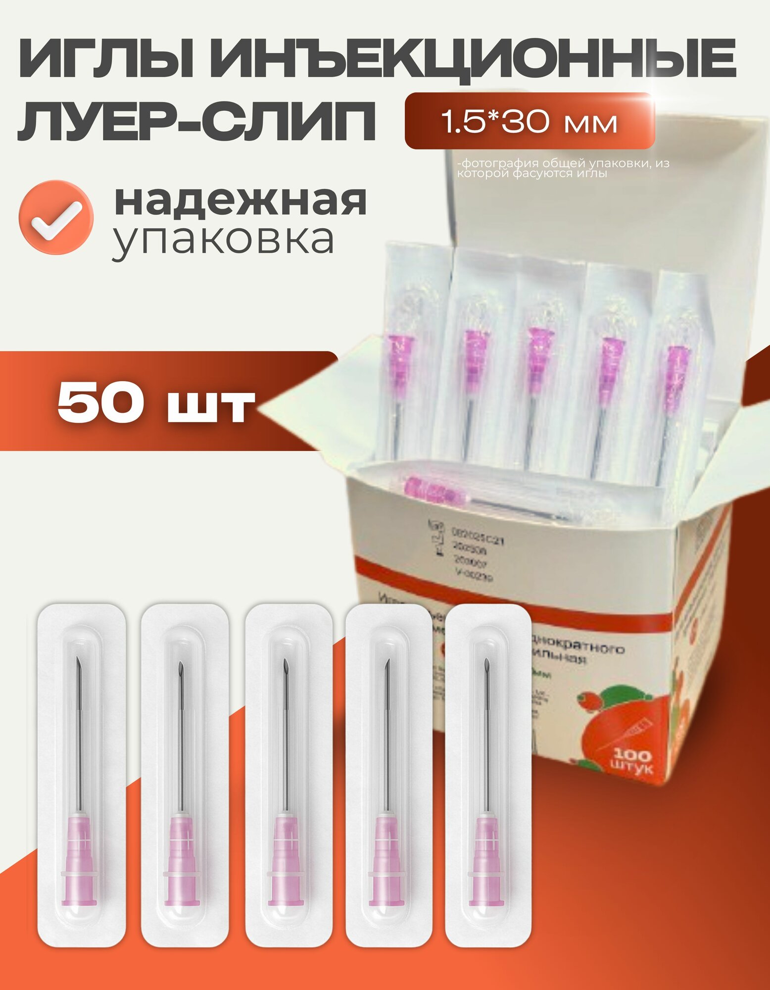 Одноразовые иглы "мегавет" 17G , 1.5х30 мм, луер-слип, розовая канюля, 50 шт