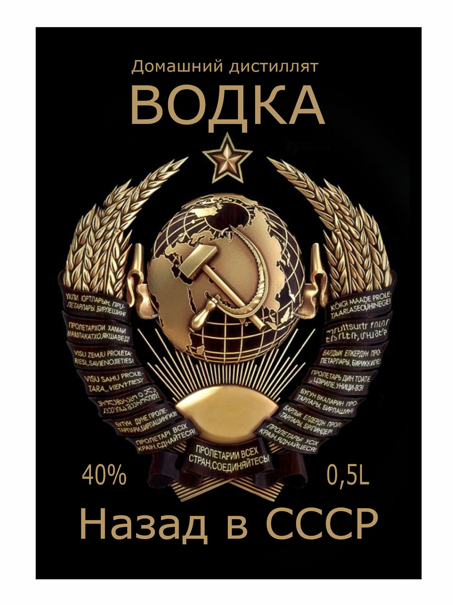 Этикетки - наклейки для бутылок домашней водки на самоклеящейся основе. /10х7 см