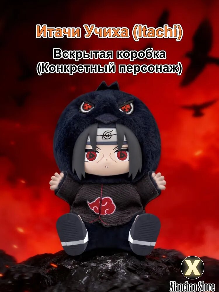 Мягкая игрушка брелок Итачи Учиха оригинал TOPTOY Вечеринка зверей 2 (вскрытая коробка)