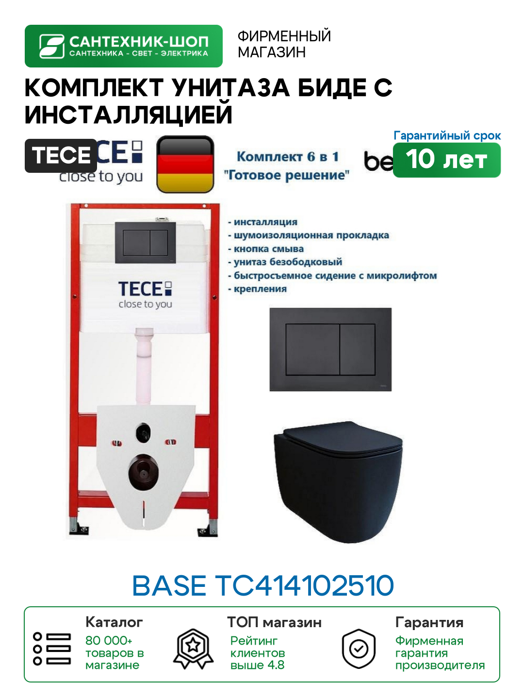 Комплект унитаза биде с инсталляцией Tece Base TC414102510 с сиденьем Микролифт и клавишей смыва цвет Черный