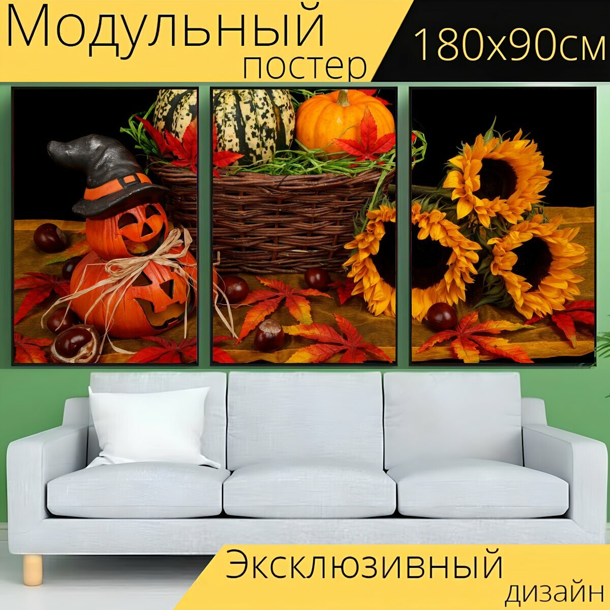 Модульный постер "Осень, чернить, темный" 180 x 90 см. для интерьера на стену в тубусе