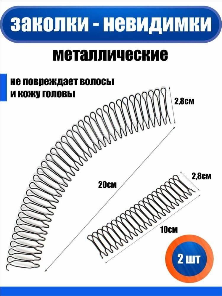 Невидимка