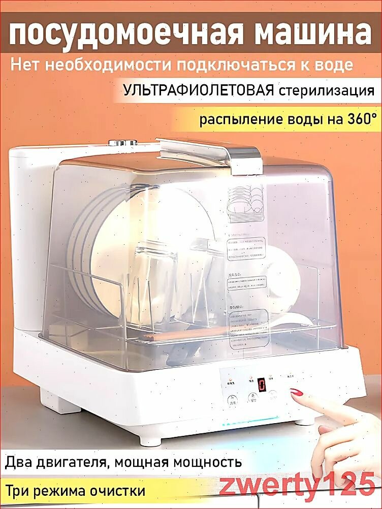 Посудомоечная машина Настольная посудомоечная машина, 4 вида программ, 5 наборов инструментов, быстрая очистка за 30 минут, инструкция по эксплуатации, таймер, низкий уровень шума, белый, прозрачный