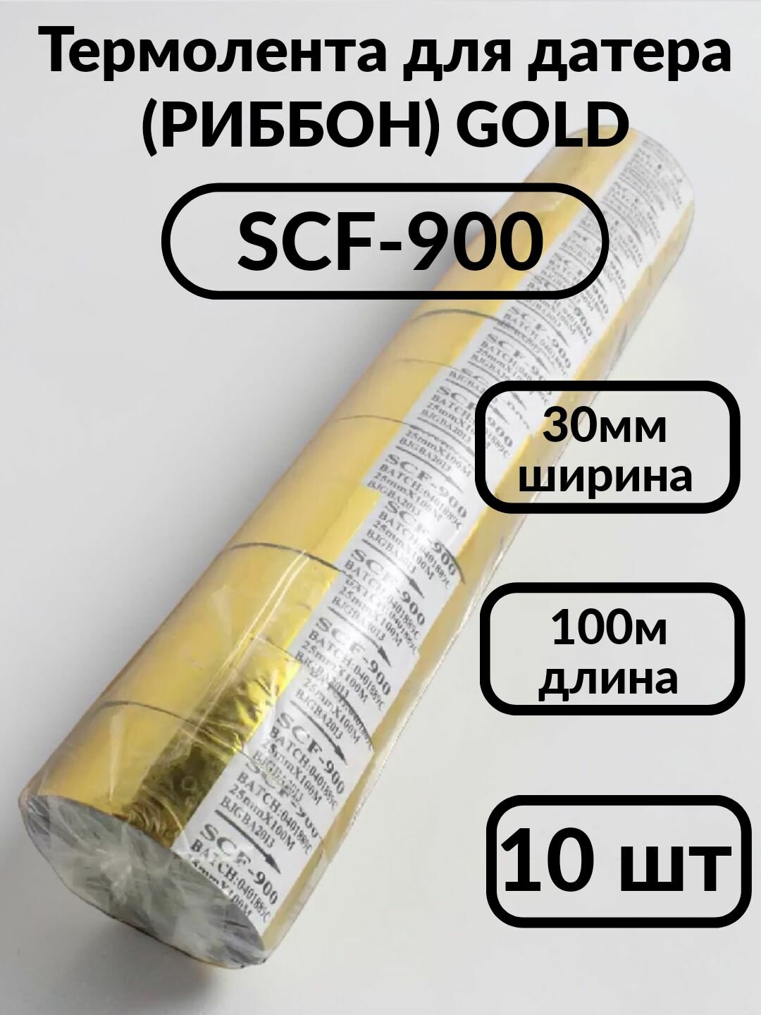 Расходник для печати