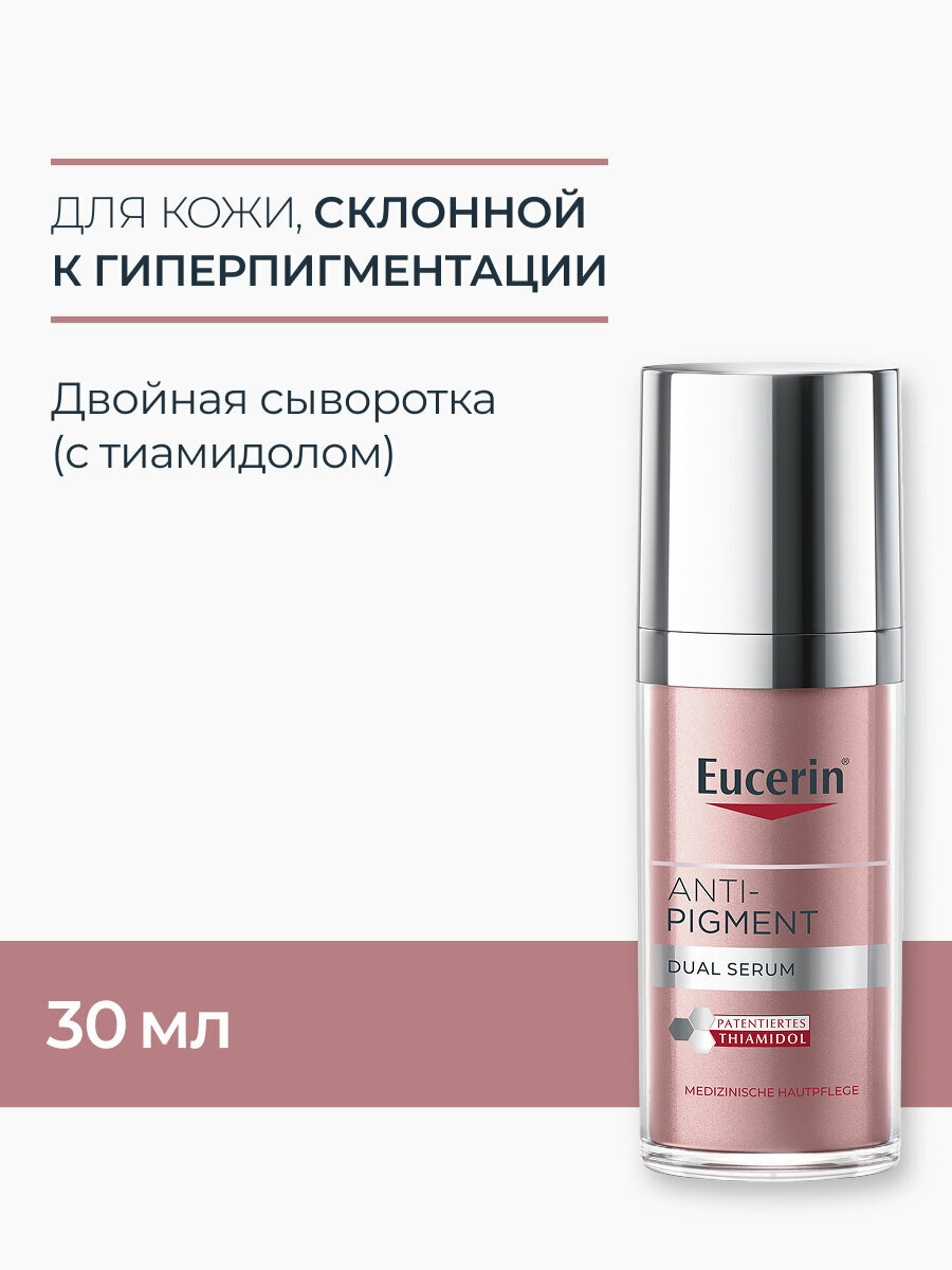 Eucerin Anti-Pigment двойная сыворотка против пигментации, 30 мл