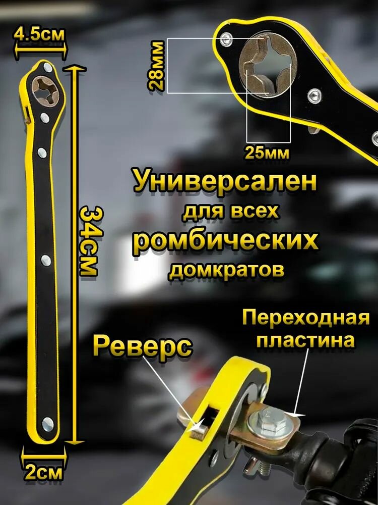 Ключ трещоточный для домкрата — фото 1