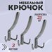 Крючок для одежды
