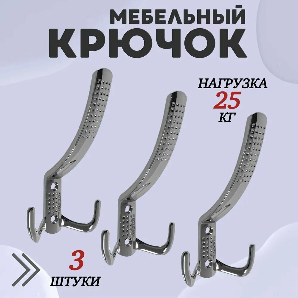 Крючок для одежды
