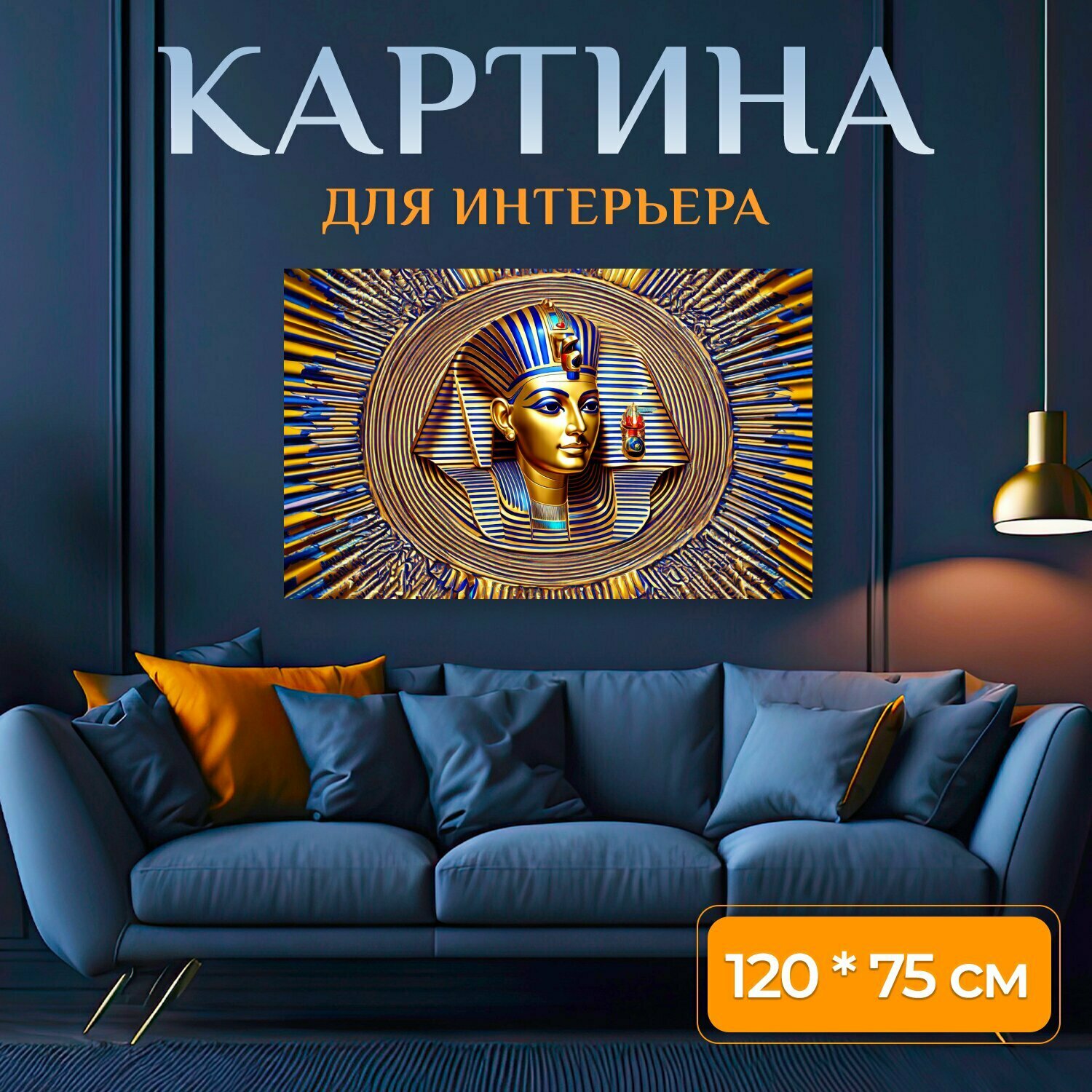 Картина на холсте "Египет в стиле оп-арт, представляющие математику и геометрию древнего египта" на подрамнике 120х75 см. для интерьера