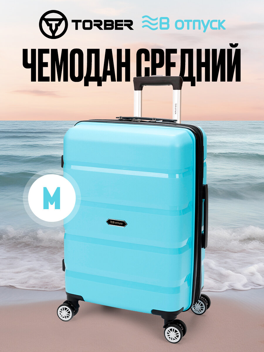 Чемодан 