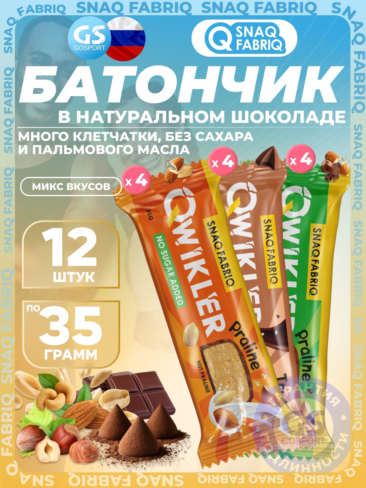 Протеиновый батончик SNAQ FABRIQ Шоколадный батончик QWIKLER 12 x 35 г, Микс 2