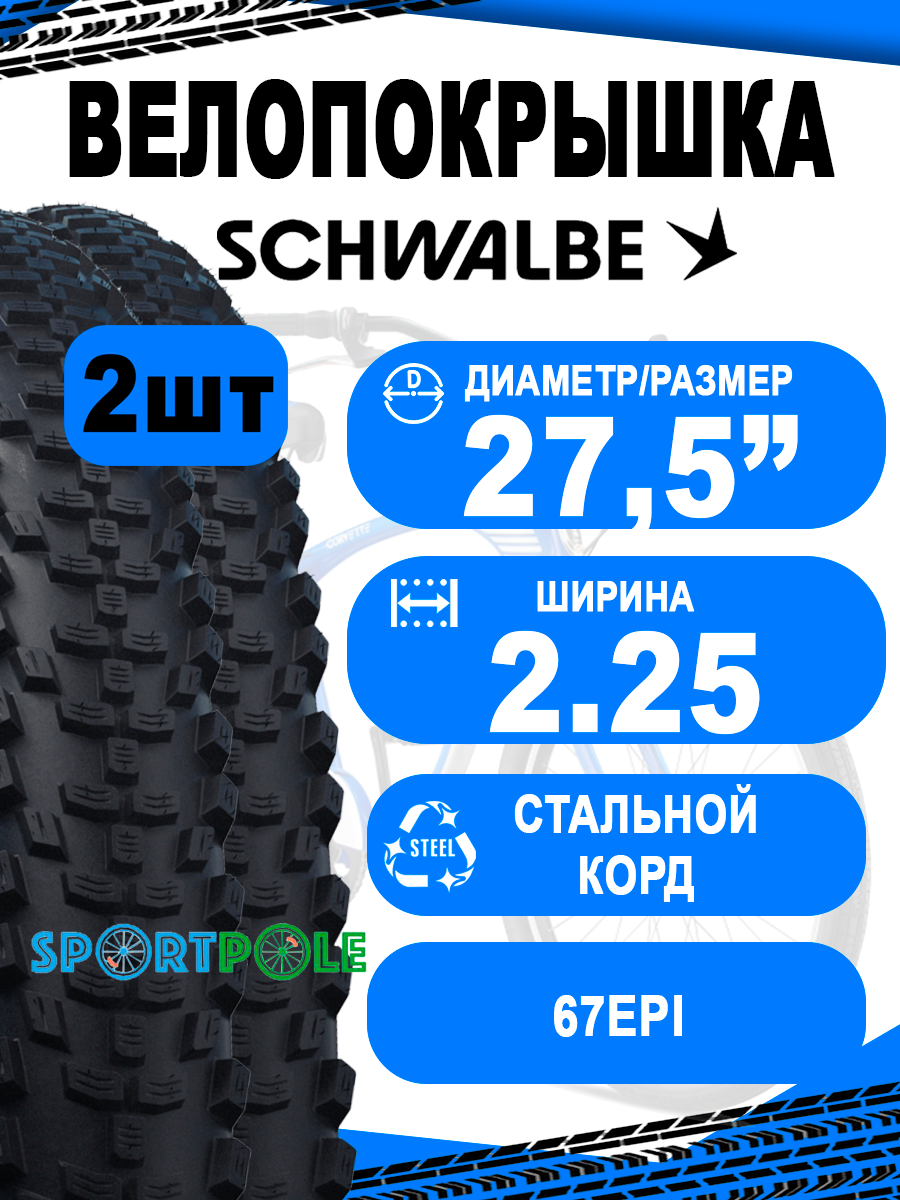 Комплект велопокрышек 27.5 дюймовх2.25/650B (57-584) черная